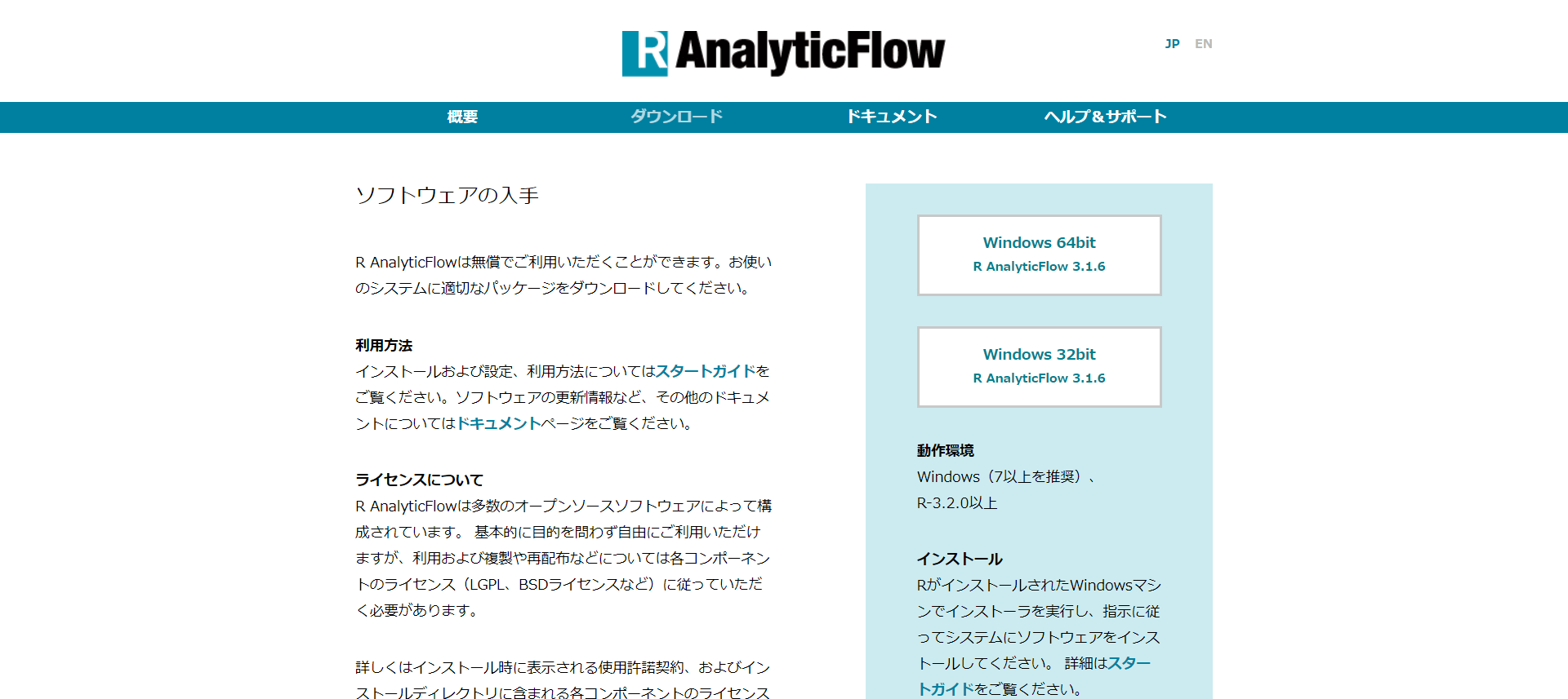 【2020】R AnalyticFlowのインストール方法を画像を使って説明 | miyahub